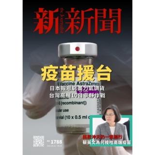 【momoBOOK】新新聞周刊1788期 2021/06/10(電子雜誌)-momo購物網 - 好評推薦 - 2024年11月