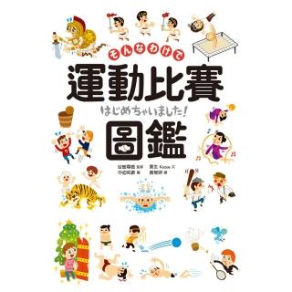 【momoBOOK】運動比賽圖鑑：賽事起源、比分制度 120種運動競技項目全網羅(電子書)-momo購物網 - 好評推薦 - 2025年8月
