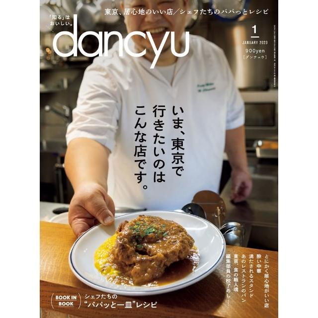 【MyBook】dancyu 2023年1月號 【日文版】(電子雜誌) - momo購物網 - 好評推薦 -2024年2月