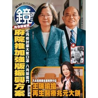 【momoBOOK】鏡週刊297(電子雜誌)-momo購物網 - 好評推薦 - 2025年10月