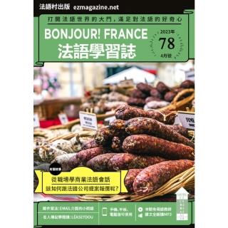 【momoBOOK】Bonjour!France法語學習誌 2023年4月號No.78(電子雜誌)-momo購物網 - 好評推薦 - 2025年12月