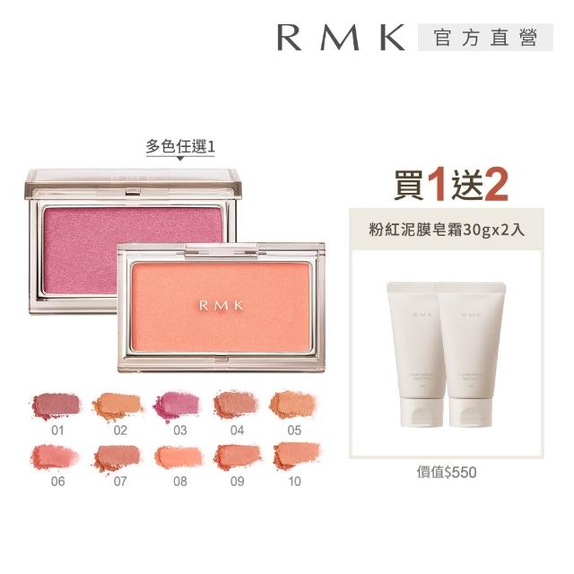 【RMK】透光立體頰采 2.3g(加贈隔離霜+潔顏冰砂3件組) - momo購物網 - 好評推薦 -2024年2月