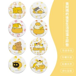 【SONA森那家居】FUMEANCATS 黃阿瑪的後宮生活 小雞系列 珪藻土杯墊 杯墊 吸水杯墊(10*10*0.9 辦公室必備)-momo ...