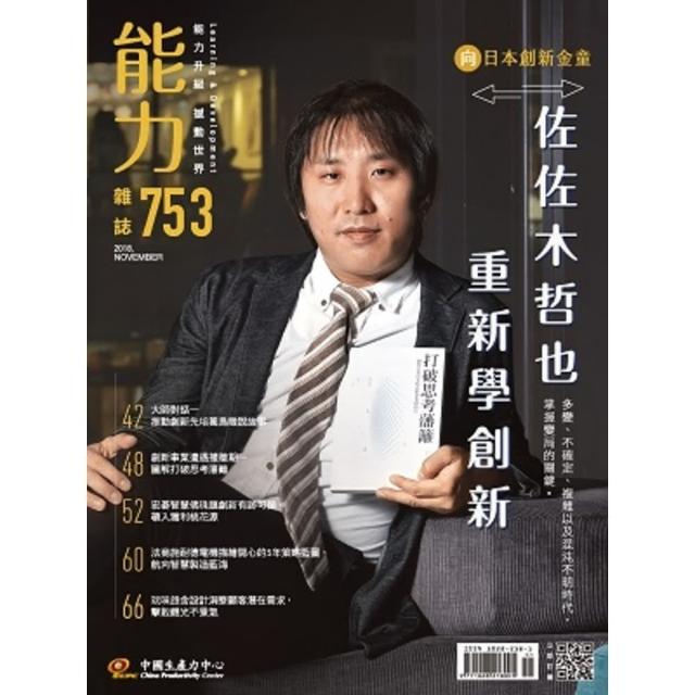 【MyBook】能力雜誌11月號(電子雜誌) - momo購物網 - 好評推薦 -2024年3月