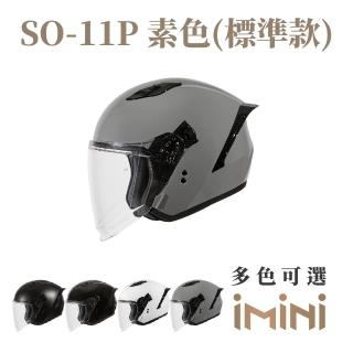 【SOL】SO-11P 素色 3/4罩式 標準款(開放式 SO11P 鴨尾設計 內墨鏡片 安全帽)-momo購物網 - 好評推薦 - 2025年11月