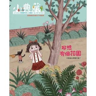 【momoBOOK】小典藏139期 - 好想有個花園(電子雜誌)-momo購物網 - 好評推薦 - 2025年11月