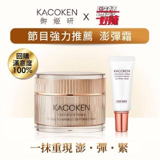 【KACOKEN 御姬研】青春無敵抗皺澎彈霜55g(加贈 青春無敵抗皺澎彈霜10g)-momo購物網 - 好評推薦 - 2024年8月