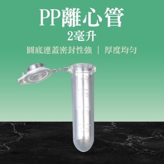 【職人實驗】185-PCTRC2ml*20入 高品質PP離心管 連蓋圓底 豐年蝦花籽 圓底試管 收納管(塑料微量離心管)-momo購物網 ...