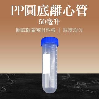 【職人實驗】185-PCTR50ml*20入 高品質PP離心管 圓底試管 實驗室必備 種子瓶 冷凍管(連蓋圓底種子瓶)-momo購物網 - 好評推薦 - 2025年9月