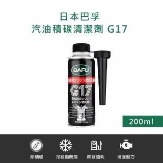 【巴孚】G17 汽油積碳清潔劑 200ml 2入(機車汽油精 汽車積碳清潔劑 汽油添加劑 燃油寶)-momo購物網 - 好評推薦 - 2025年12月