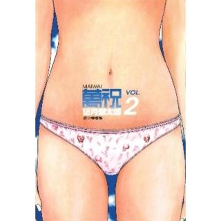 【momoBOOK】萬祝 02(電子漫畫)-momo購物網 - 好評推薦 - 2025年2月