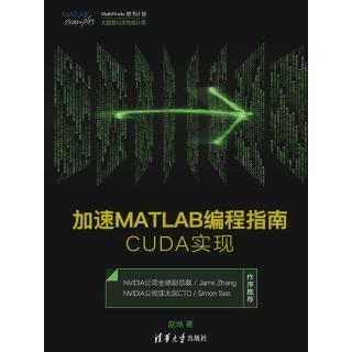 【momoBOOK】加速MATLAB程指南：CUDA實現（簡體書）(電子書)-momo購物網 - 好評推薦 - 2025年7月