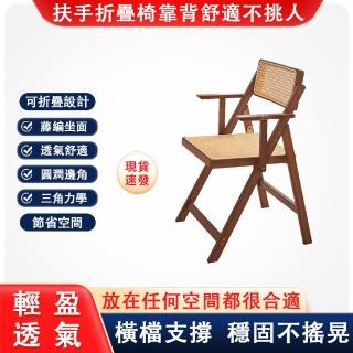 【巧可】休閒帶扶手藤編椅 折疊椅(靠背椅 書桌椅 餐椅)-momo購物網 - 好評推薦 - 2025年10月