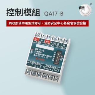 【宏力】控制模組QA17-B(中繼器/二線式/QA R型/指撥/消防署型式認可．個檢合格)-momo購物網 - 好評推薦 - 2025年11月