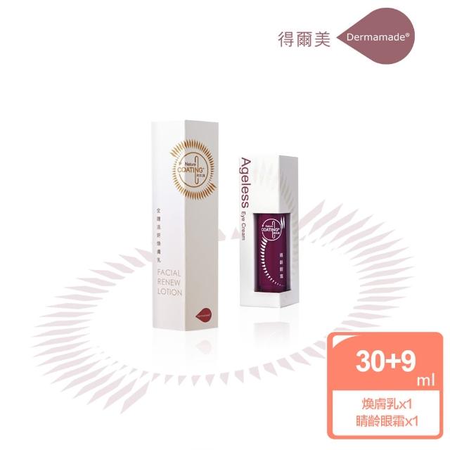 【Dermamade得爾美】活妍煥膚乳*1+睛齡眼霜*1(活妍煥膚乳30ml/支*1+睛齡眼霜9ml/支*1) - momo購物網 - 好評 ...