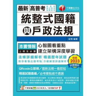 【momoBOOK】113年統整式國籍與戶政法規 高普考(電子書)-momo購物網 - 好評推薦 - 2025年12月