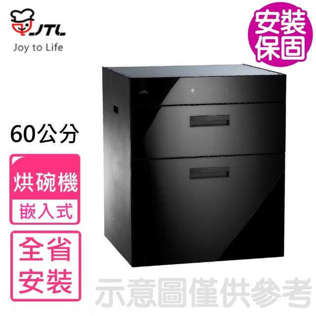 【喜特麗】60公分全平面觸控落地下嵌式雙門板嵌入式洗碗機(JT-3266Q基本安裝) - momo購物網 - 好評推薦 -2024年3月