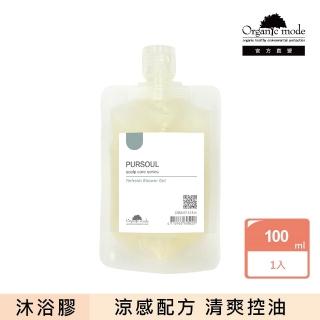 【Organic Mode 有機模式】控油清爽沐浴膠 100ml-momo購物網 - 好評推薦 - 2025年12月