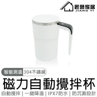 【匠藝家居】USB自動攪拌杯 智能數顯測溫杯 自動攪拌杯 充電攪拌杯(304不鏽鋼 380ML 全機身防水)-momo購物網 - 好評推薦 ...
