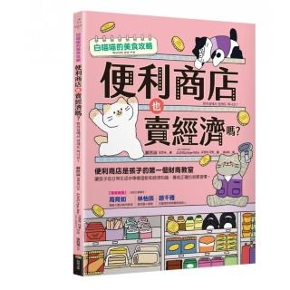 便利商店也賣經濟嗎？-momo購物網 - 好評推薦 - 2025年12月
