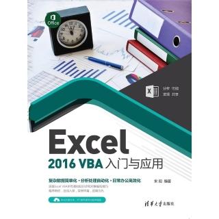 【momoBOOK】Excel 2016 VBA入門與應用（簡體書）(電子書)-momo購物網 - 好評推薦 - 2025年1月