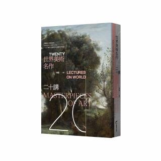 世界美術名作二十講-momo購物網 - 好評推薦 - 2025年12月