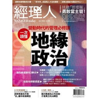 【momoBOOK】經理人月刊2024年4月號/第233期/一次讀懂地緣政治(電子雜誌)-momo購物網 - 好評推薦 - 2025年12月
