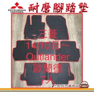 【e系列汽車用品】2014年12月 OUTLADER 7人 黑底 邊框顏色隨機出貨(耐磨腳踏墊 專車專用)-momo購物網 - 好評推薦 ...