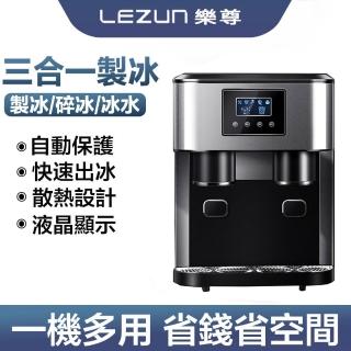 【LEZUN/樂尊】三合一製冰碎冰冷水一體機 ABS+不鏽鋼箱體 日產16公斤 ZBS-15(110V 製冰機 碎冰機 飲水機)-momo購物網 - 好評推薦 - 2025年1月