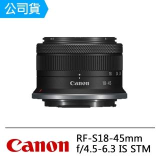 【Canon】RFS 18-45mm F4.5-6.3 IS STM(公司貨)-momo購物網 - 好評推薦 - 2025年9月