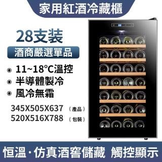 【LEZUN樂尊】28支家用紅酒冷藏櫃 KWS-28F10(紅酒櫃 葡萄酒櫃 儲酒櫃)-momo購物網 - 好評推薦 - 2024年4月