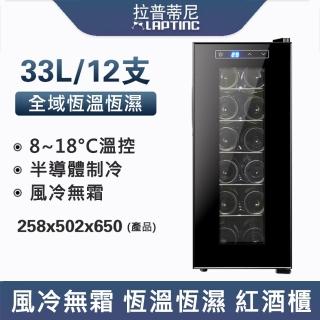 【LEZUN樂尊】12支家用紅酒冷藏櫃 LUP-28(紅酒櫃 葡萄酒櫃 儲酒櫃)-momo購物網 - 好評推薦 - 2025年8月