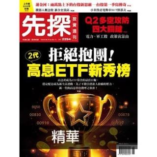 【momoBOOK】【先探投資週刊2294期】二代高息ETF新秀榜－拒絕抱團！ 精選(電子雜誌)-momo購物網 - 好評推薦 - 2025年6月