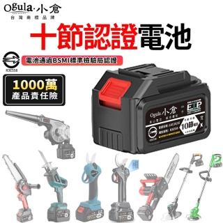 【Ogula 小倉】鋰電池 20000M十節電芯(BSMI:R3E558認證電池/1000萬產品責任險)-momo購物網 - 好評推薦 ...