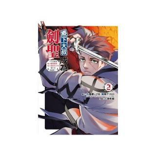 鄉下大叔成為劍聖~只是區區鄉下劍術師傅，成大器的弟子們卻不肯放過我~ 2-momo購物網 - 好評推薦 - 2025年10月