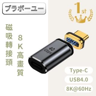 【百寶屋】USB4.0 Type-C公轉母 40Gbps 8K/60Hz/PD快充磁吸轉接頭 直頭-momo購物網 - 好評推薦 - 2025年9月