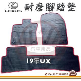 【e系列汽車用品】2019年 UX 黑底 邊框顏色隨機出貨(耐磨腳踏墊 專車專用)-momo購物網 - 好評推薦 - 2025年8月