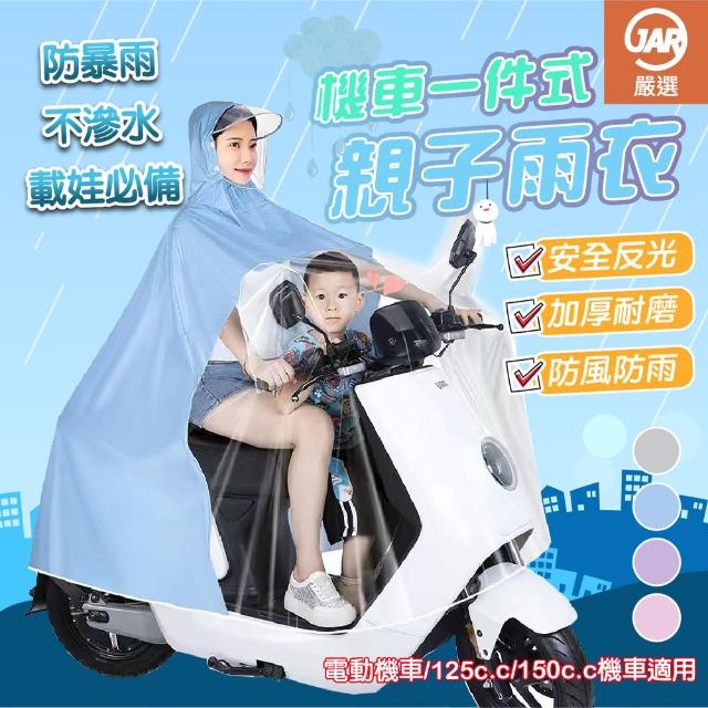 【JAR 嚴選】機車一件式親子雨衣 - momo購物網 - 好評推薦 -2024年4月