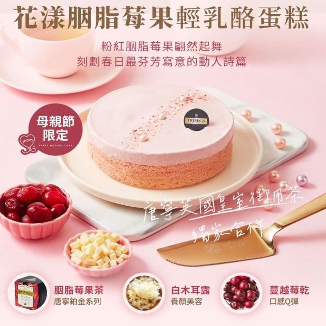 【起士公爵】直播限定-〔母親節新品〕花漾胭脂莓果輕乳酪蛋糕6吋(升級玫瑰心刀) - momo購物網 - 好評推薦 -2024年4月