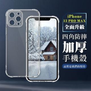 【WJ】iPhone 13 PRO MAX 6.7吋 全包加厚升級版四角防摔殼手機保護殼-momo購物網 - 好評推薦 - 2025年12月