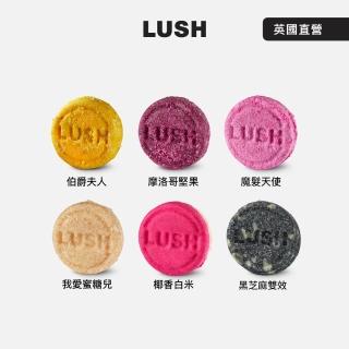 【LUSH 嵐舒】經典洗髮皂 柔順 潤澤 55g 多款任選(伯爵夫人/摩洛哥堅果/魔髮天使/我愛蜜糖兒/椰香白米)-momo購物網