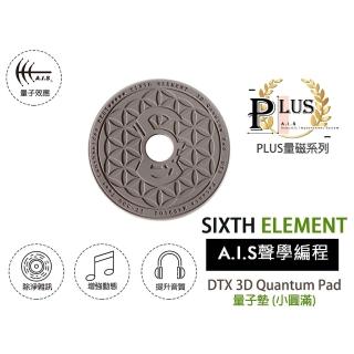 【第六元素】DTX 3D 量子墊PLUS(小圓滿PLUS)-momo購物網 - 好評推薦 - 2025年10月