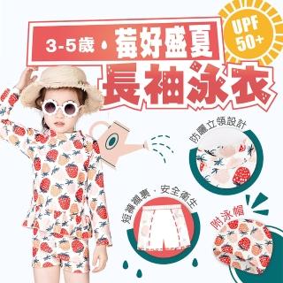 【SWIMFLOW】莓好盛夏 兩件式泳衣 兒童泳衣(泳衣 泳褲 長袖泳衣 泳池 戲水 玩水)-momo購物網 - 好評推薦 - 2026年5月