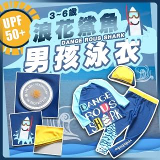 【SWIMFLOW】浪花鯊魚 男孩長袖 泳衣(泳衣 兒童 泳裝 兩件式泳衣 連身泳裝 抗紫外線 男女童泳衣)-momo購物網 - 好評推薦 ...