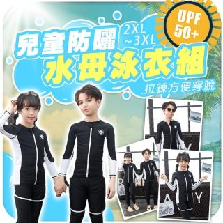 【SWIMFLOW】靚黑款 兒童 三件式泳衣(泳衣 速乾泳衣 泳裝 防曬泳衣水母衣 長袖防曬泳衣 多件式泳衣)-momo購物網 - 好評推薦 ...