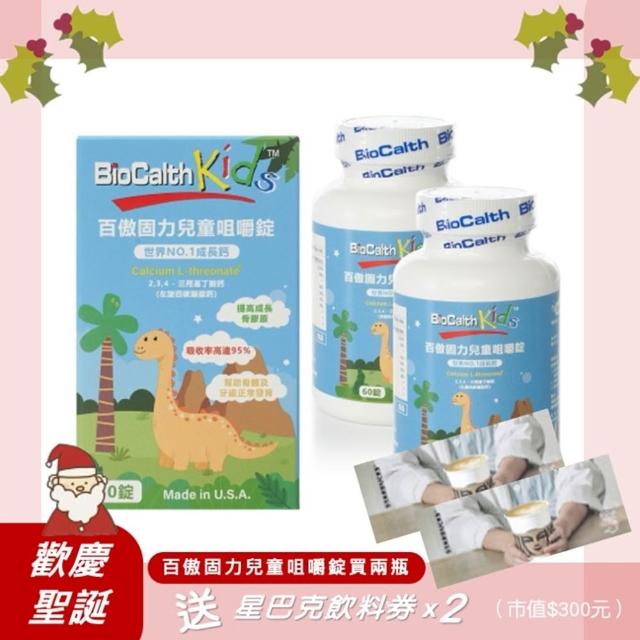 【BioCalth百傲鈣】兒童鈣 原裝進口青少年咀嚼錠 2罐裝(水蜜桃口味 吸收率高達95%) - momo購物網 - 好評推薦 -2024年5月