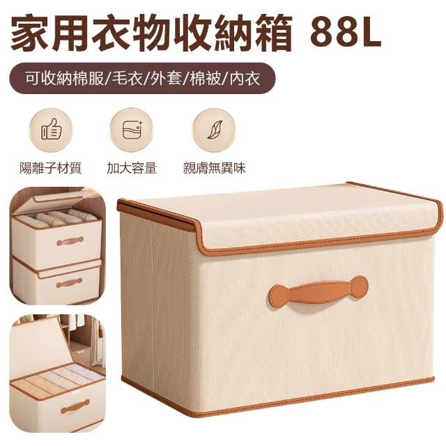 【Sail】翻蓋裝衣物被子儲物筐袋 家用衣櫃內衣收納盒 可折疊收納整理盒 88L(收納箱 儲物箱 置物箱) - momo購物網 - 好評推薦 ...