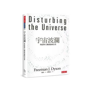 宇宙波瀾（2024版）科技與人類前途的自省-momo購物網 - 好評推薦 - 2025年10月