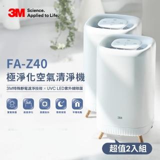 【3M】極淨化空氣清淨機FA-Z40 超值2入組(UV殺菌/嘖嘖募資熱賣)-momo購物網
