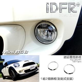 【IDFR】MINI R58 2011~2015 鍍鉻銀 前保桿飾框 霧燈框 飾貼(MINI R58 車身改裝 鍍鉻配件)-momo購物網 ...